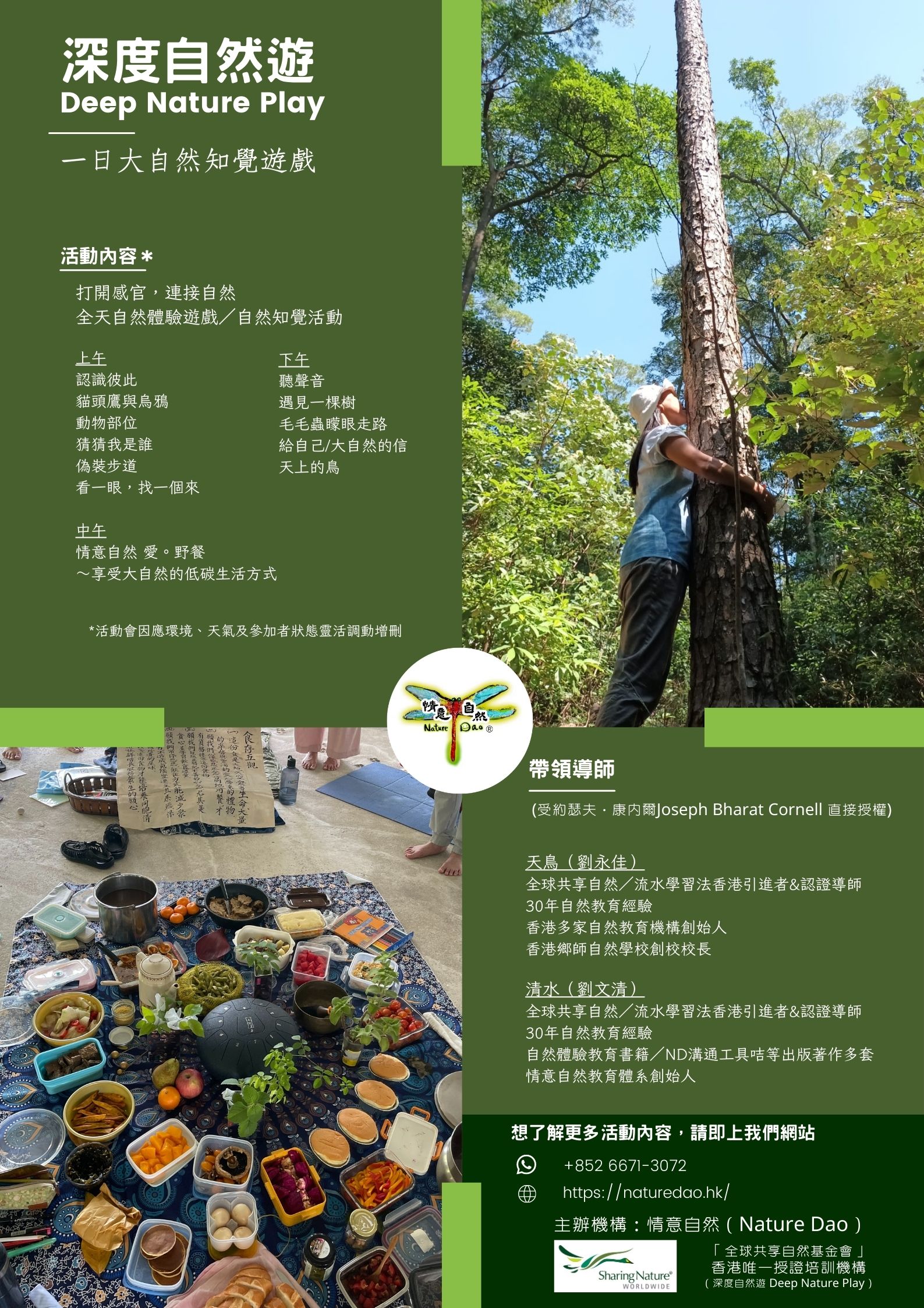 深度自然遊 Deep Nature Play (2023年4月) - 情意自然 Nature Dao